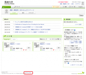 学習管理システム（manaba）FAQ - 筑波大学 学術情報メディアセンター 教育クラウド室